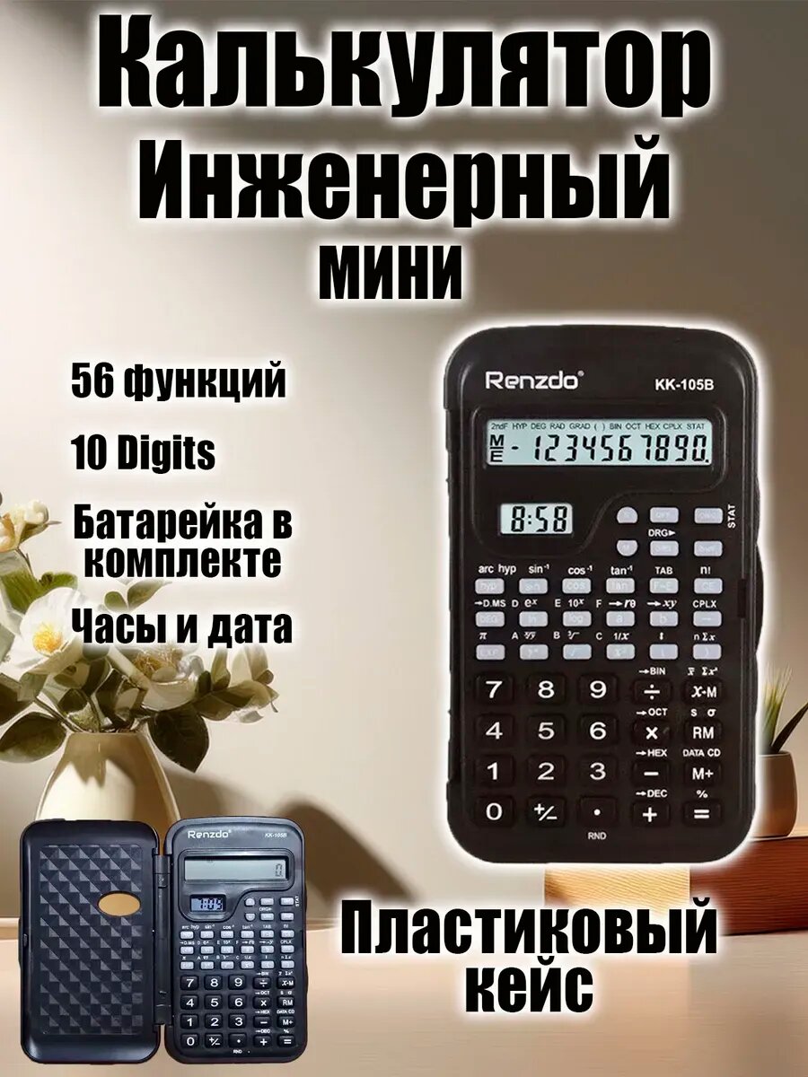 Калькулятор для школы и офиса, инженерный ЕГЭ математический