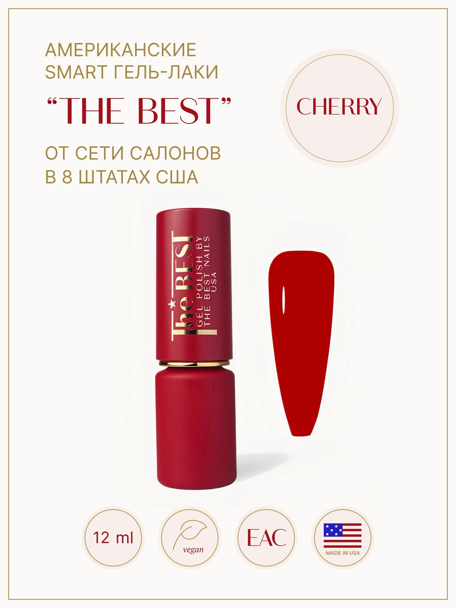 Однотонный цветной гель лак для ногтей CHERRY, 12 мл.