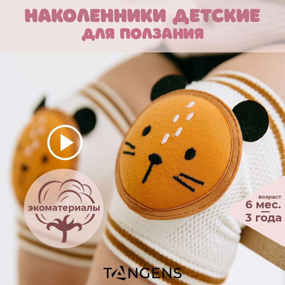 Наколенники для ползания, ходьбы, от падений, для детей и малышей, защитные, мягкие, эластичные - Кошка