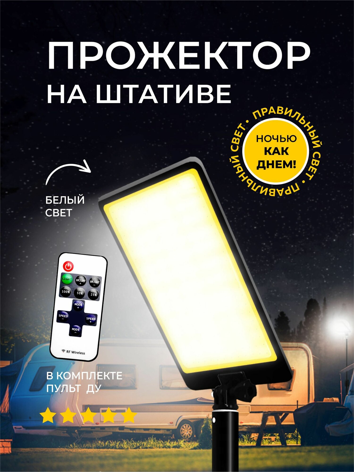 Прожектор светодиодный на штативе с треногой, освещение на штативе