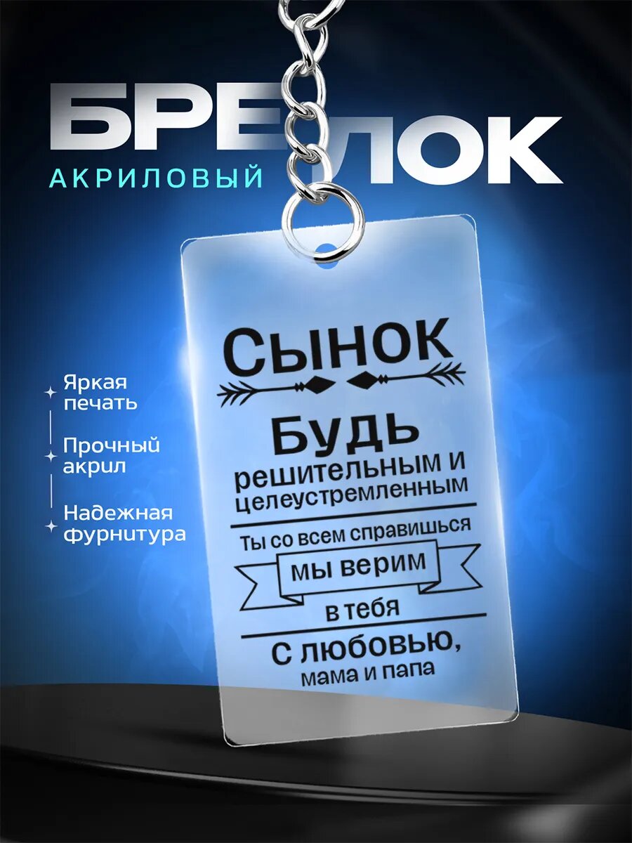 Брелок