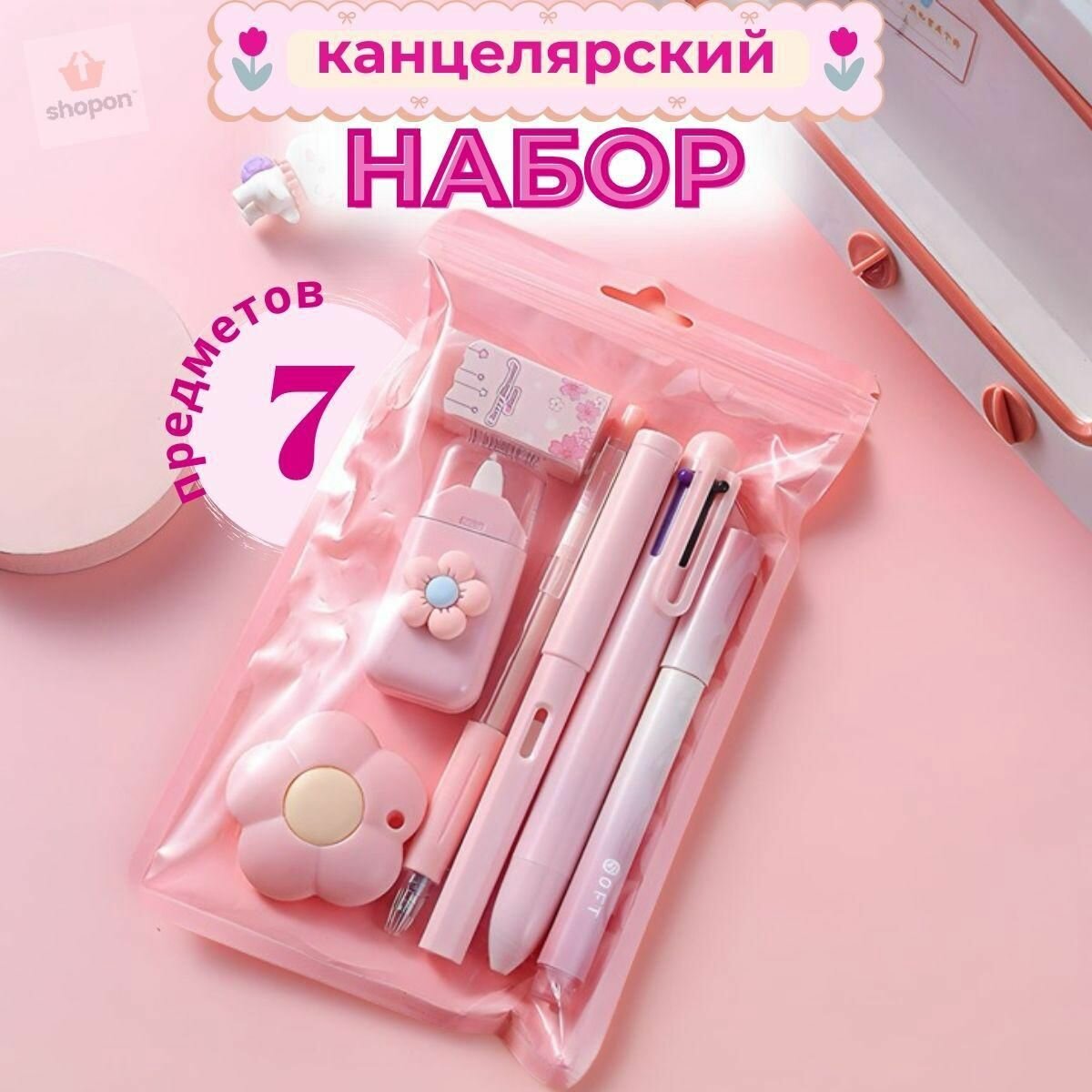 Набор детский для школы письменные принадлежности ручка карандаш ластик ручка цветная корректор точилка 7 предметов