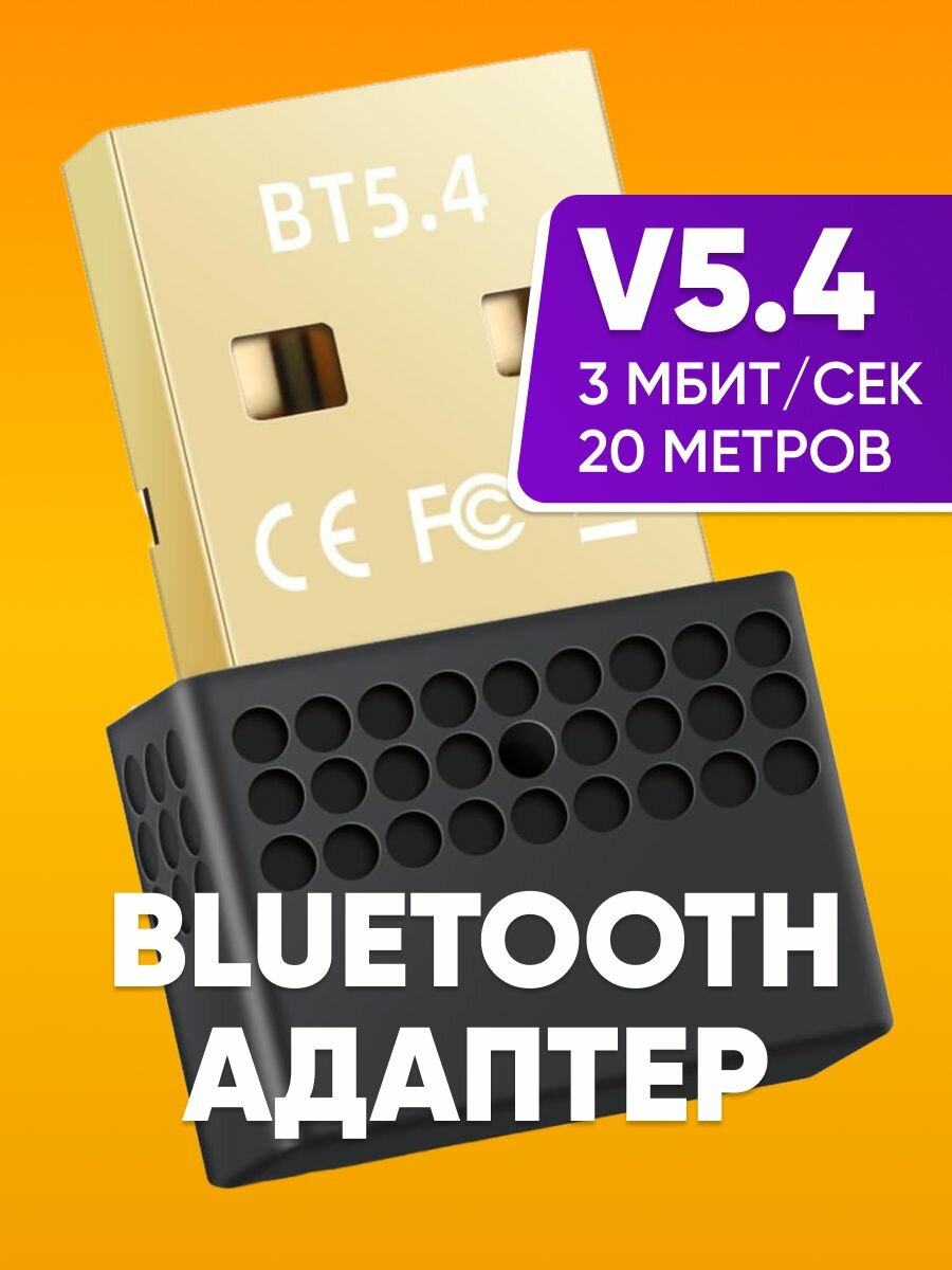 Bluetooth адаптер USB 3.0, V5.4, 3Мбит/с, компактный Bluetooth-модуль, беспроводной блютуз