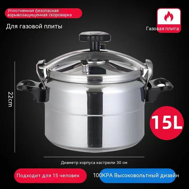 Скороварка из нержавеющей стали, многофункциональная скороварка,15 литров -hz