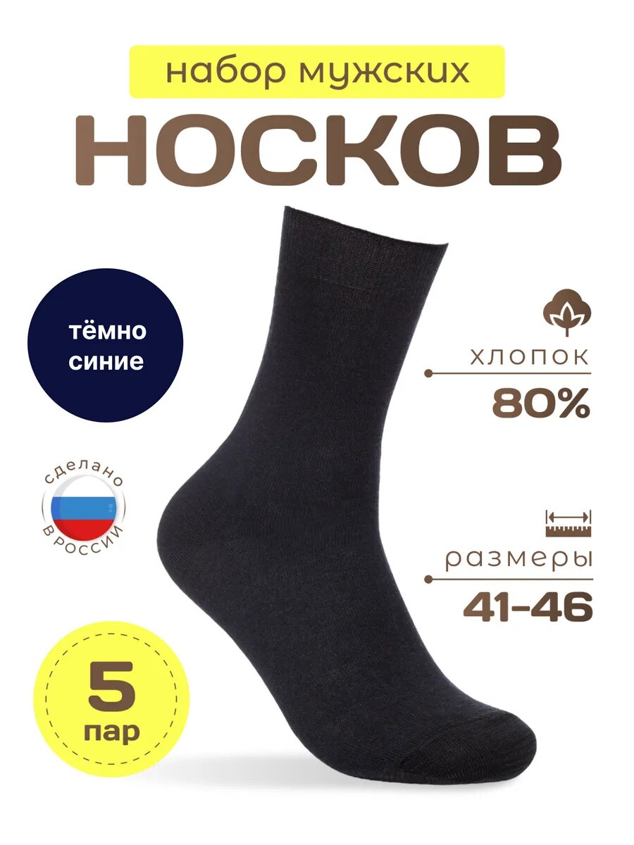 Носки, комплект