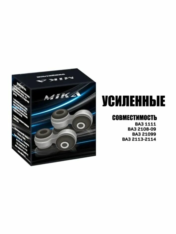 Стойки стабилизатора для а/м ВАЗ 2108-2109, 2113-2115 (алюминиевая арматура) D 16мм / MIKA
