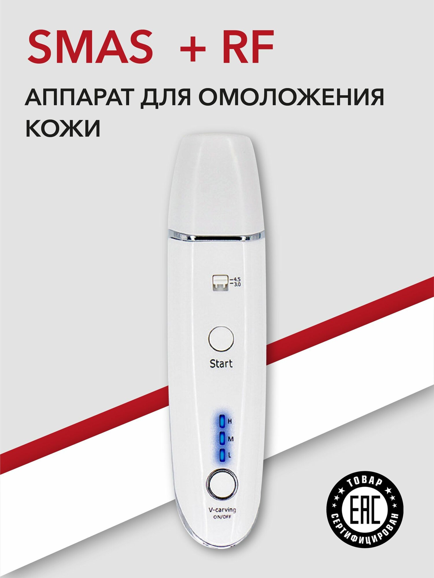 SMAS-лифтинг и RF-лифтинг аппарат