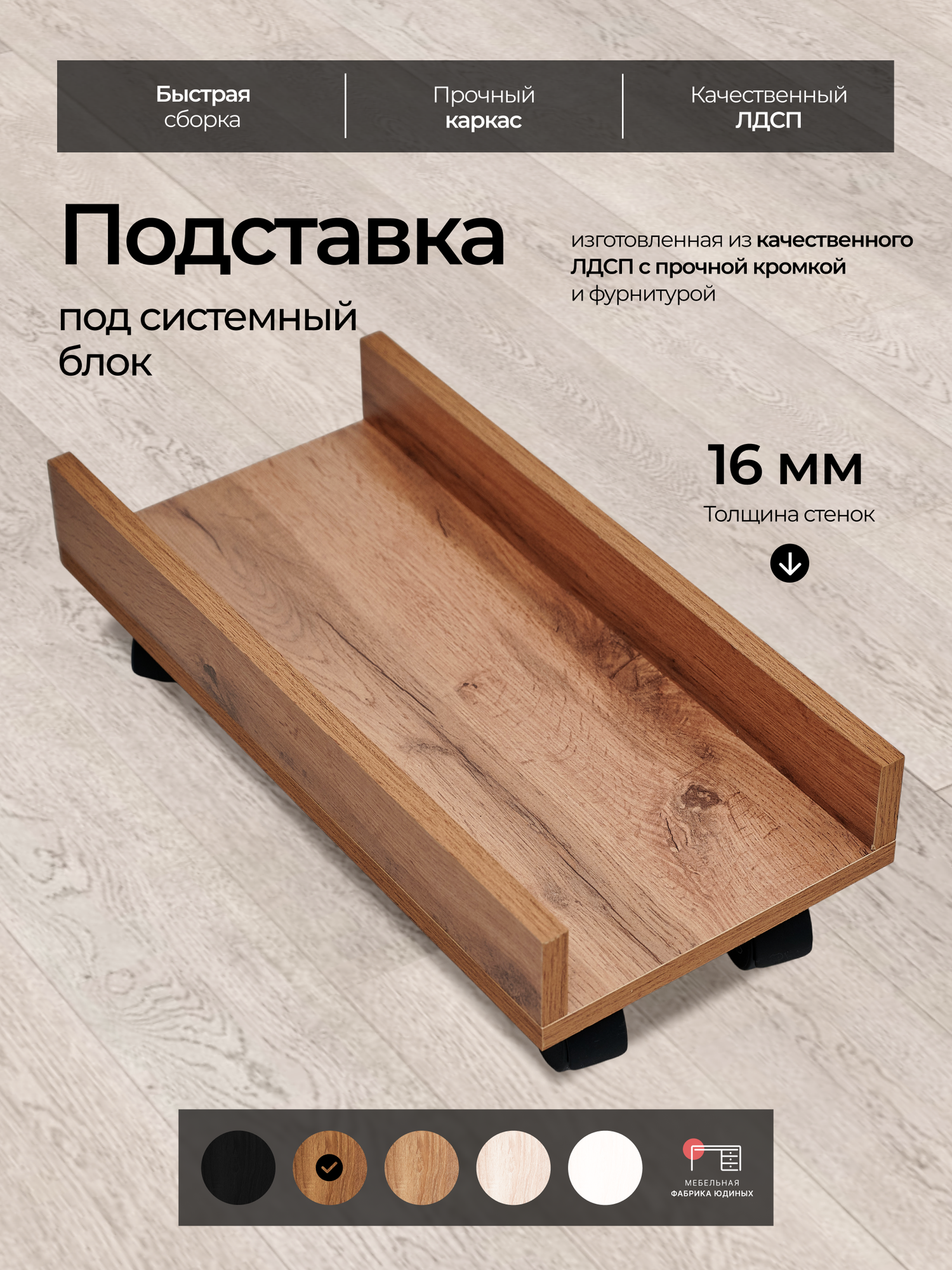 Подставка под системный блок для компьютера Мебельная фабрика Юдиных