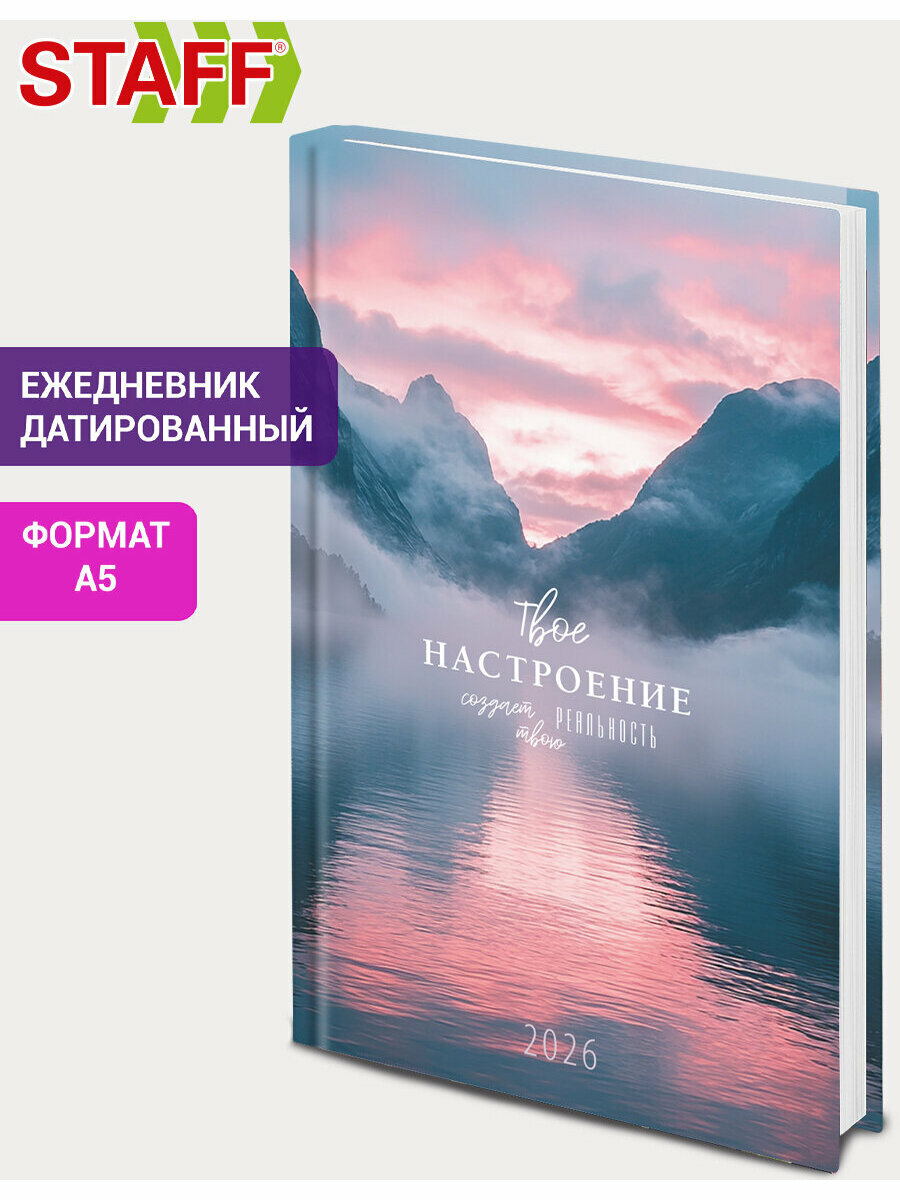 Ежедневник датированный 2026, планер планинг, записная книжка А5 145х215 мм, Staff Настроение, 117320