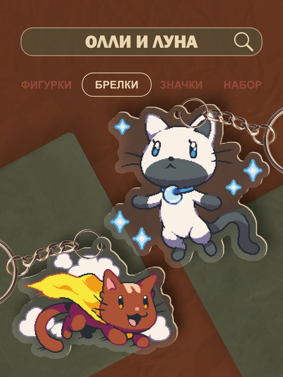 Брелок 0_ok.rilART