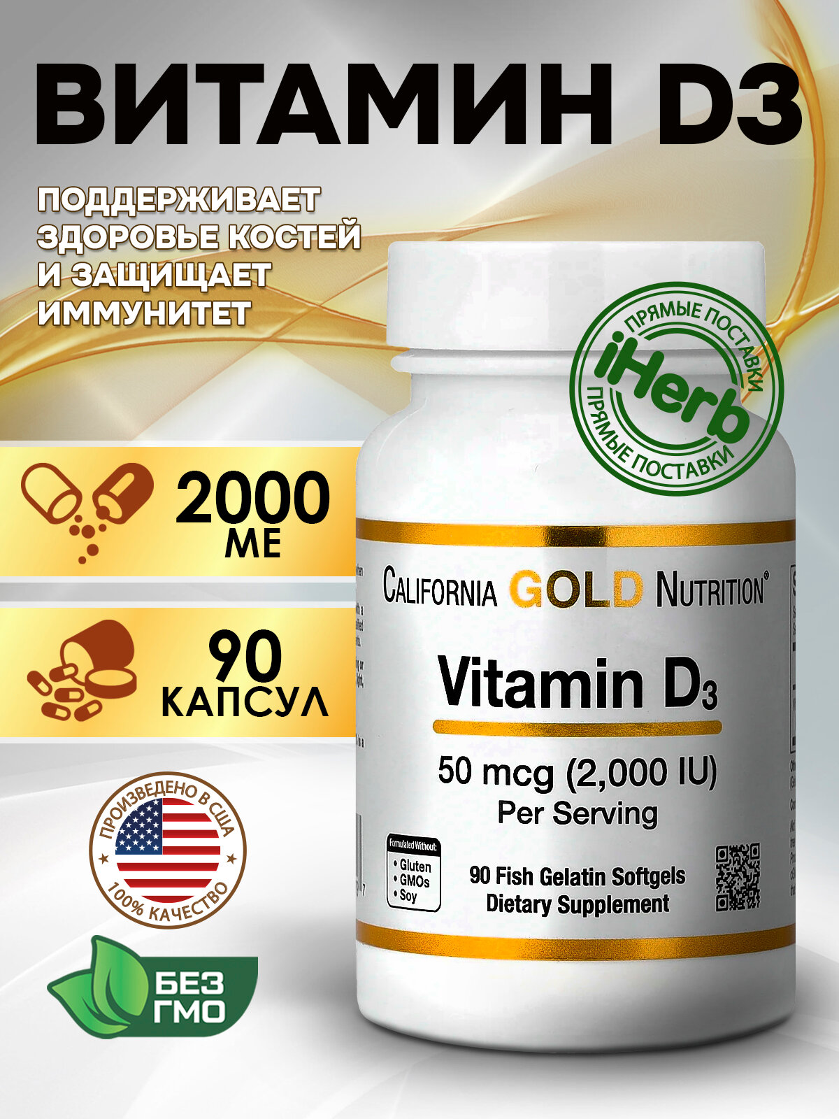 California Gold Nutrition, Vitamin D3, витамин Д3, 50 мкг (2000 МЕ), 90 рыбно-желатиновых капсул