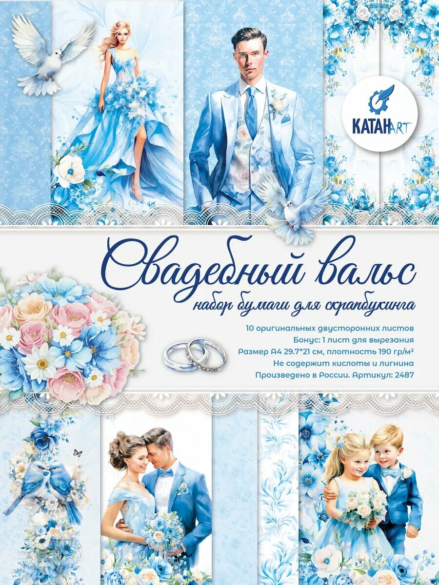 Бумага для скрапбукинга двухсторонняя А4, 10 листов