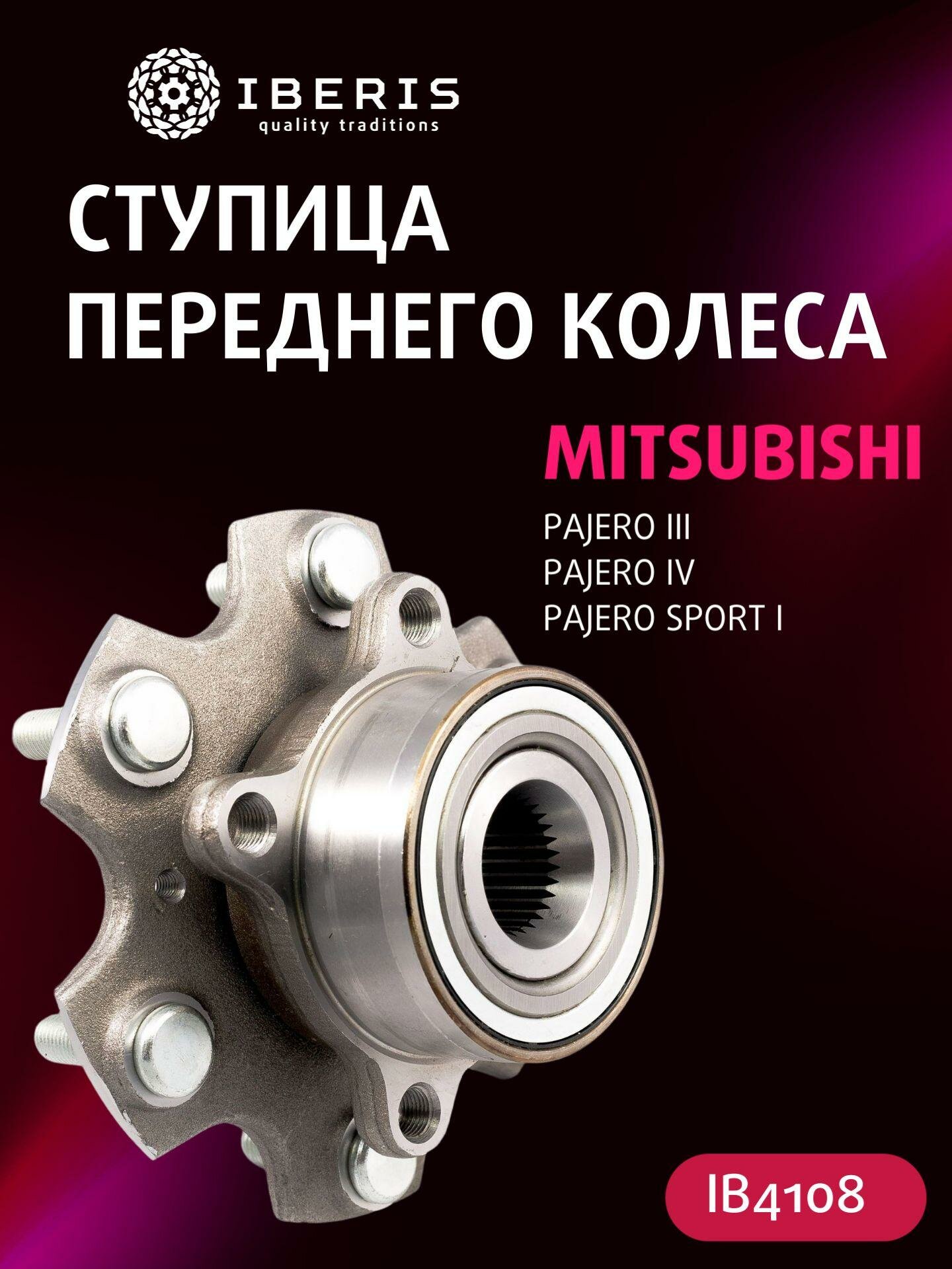 Ступица передняя (без ABS) для автомобилей IBERIS IB4108 (запчасти и комплектующие)