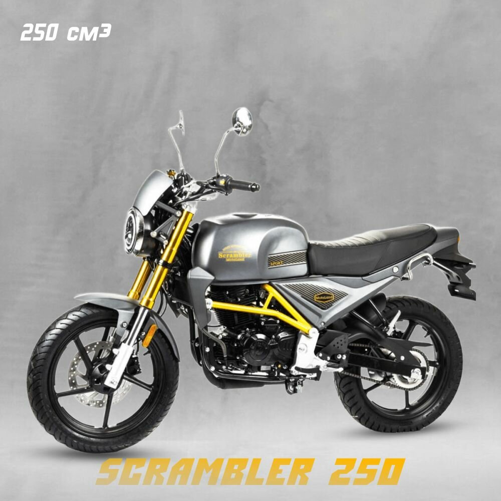 Мотоцикл дорожный Motoland SCRAMBLER 250