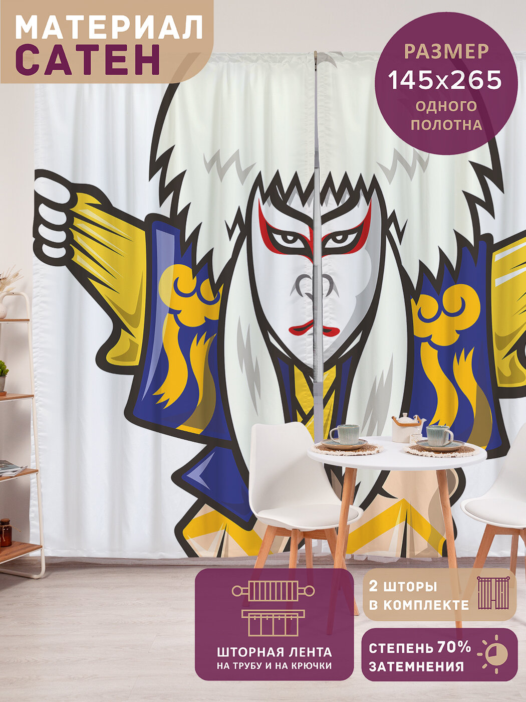 Фотошторы в спальню "Кабуки аниме", 2 полотна шириной по 145 см, высота 265 см, JoyArty