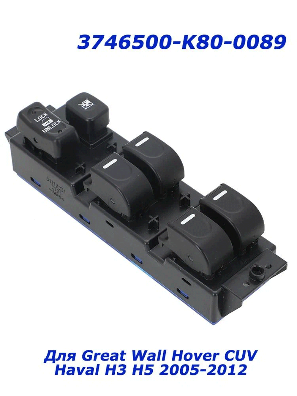 Блок управления стеклоподъемниками для Great Wall Hover Haval H3 H5 2005-2012 ,3746500-K80-0089, 3746100-K00-C1