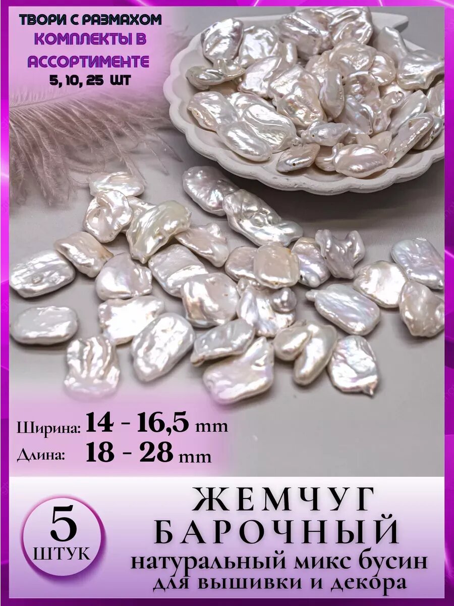0796/5 Барочный крупный жемчуг для поделок и творчества 5шт