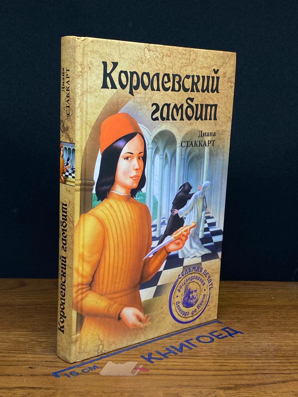 Книга. Королевский гамбит 2013 (2044688426781)