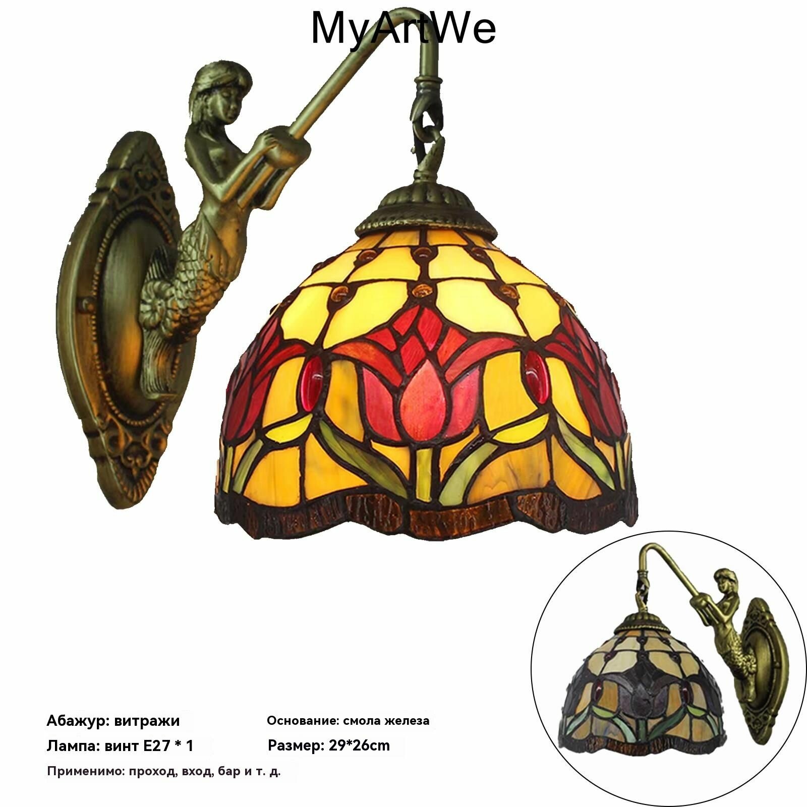 Бра MyArtWe M104W Настенный светильник в виде русалки Стеклянный абажур от Тиффани