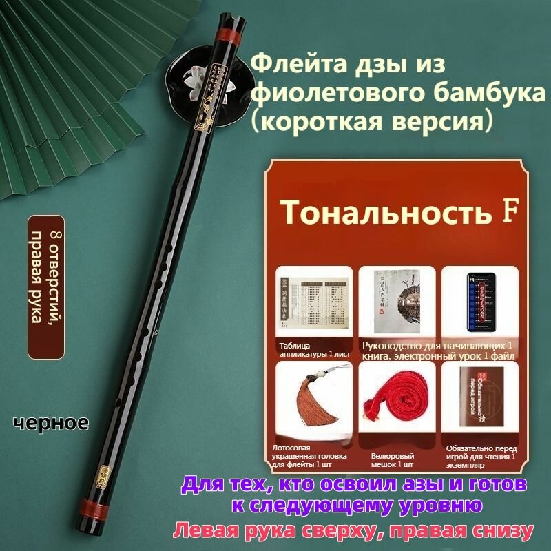 Духовой инструмент, Короткая флейта, GОтрегулировать/FОтрегулировать, Нефритовый бамбук