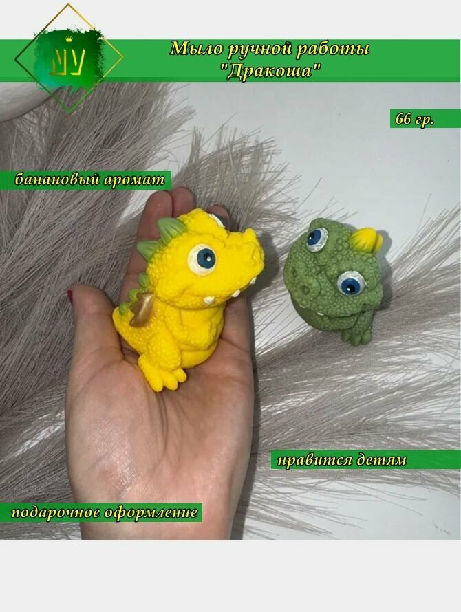 Мыло "Дракоша", ручной работы, без парабенов, для всех типов кожи, 66 г