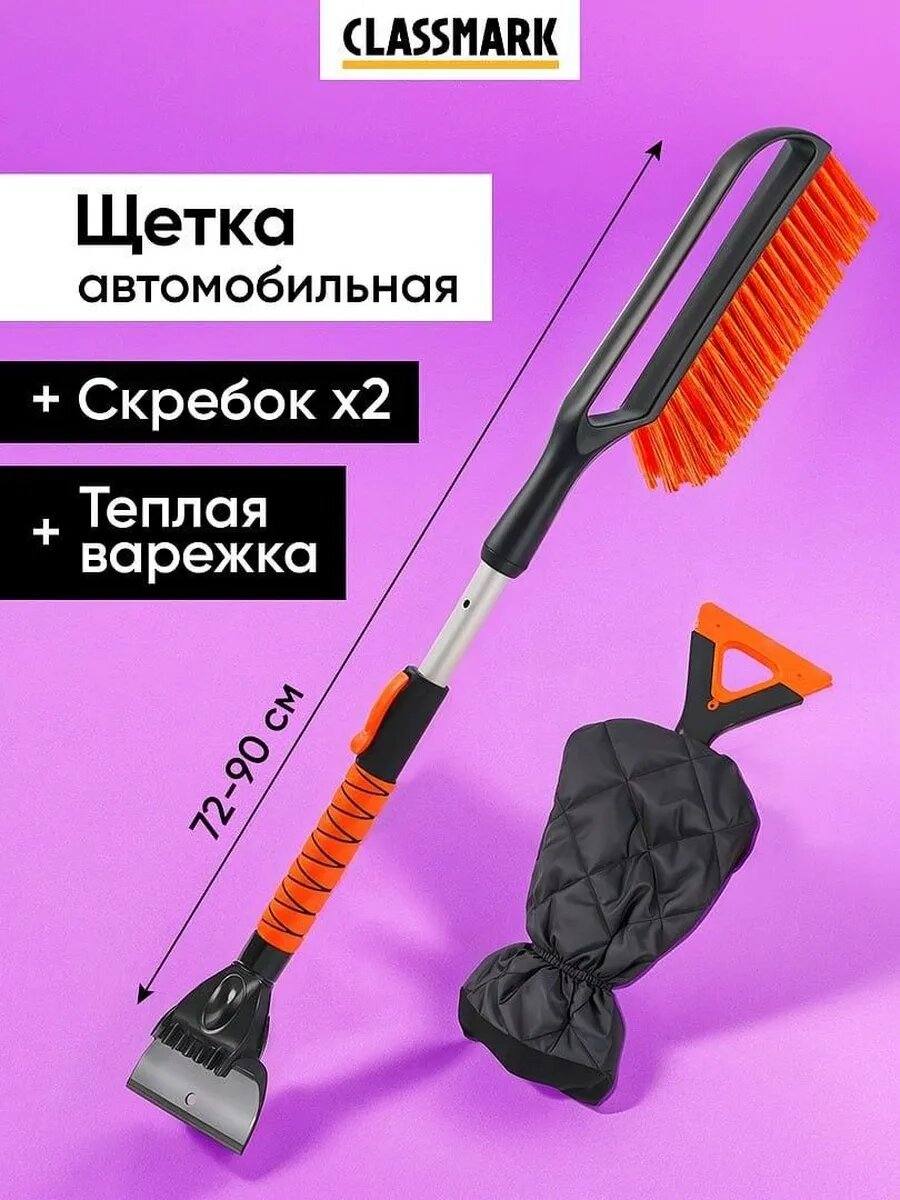 Мастхев! Щетка для уборки снега 2 в 1 автомобильная