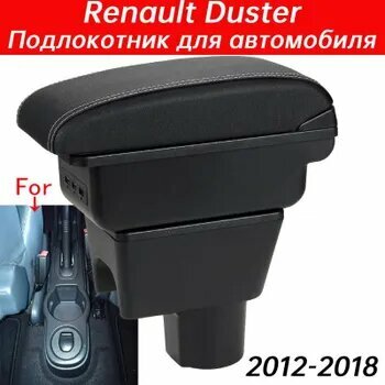 Подлокотник для автомобиля