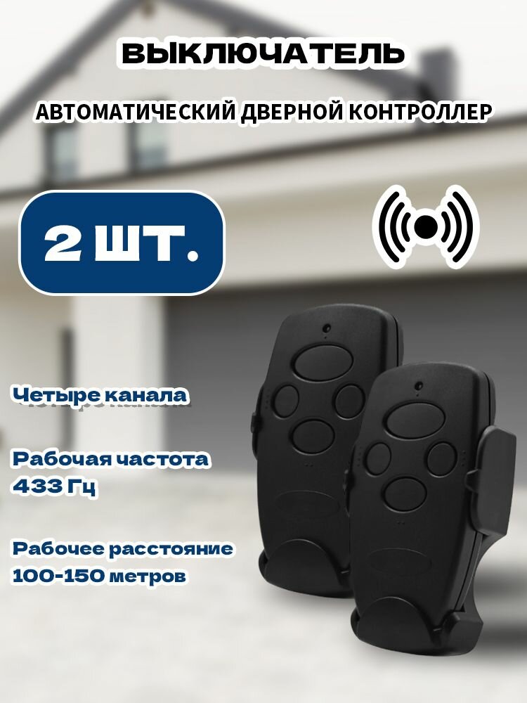 Автоматика для ворот и дверей