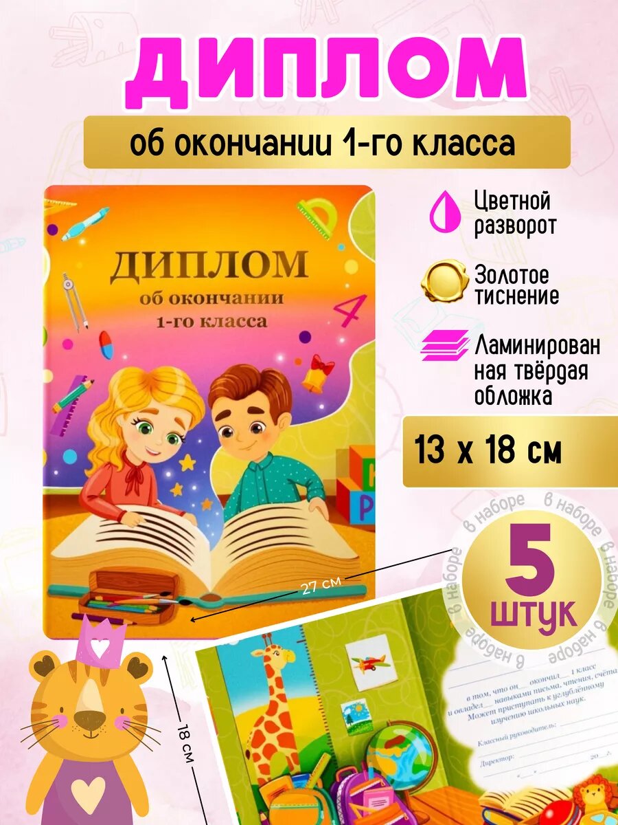 Диплом об Выпускника 1 класса твердый переплет