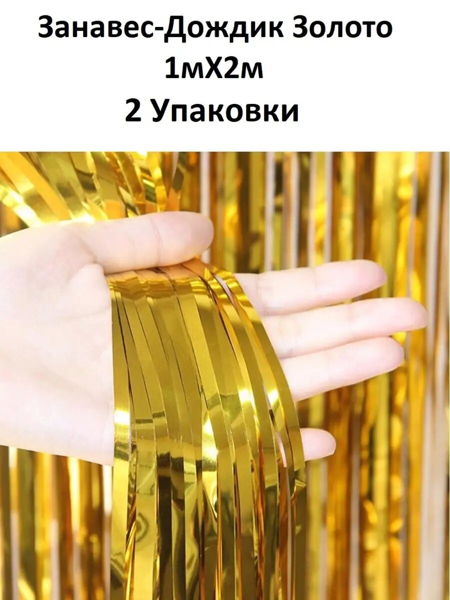 Дождик "Волшебный город", золотой, металлический, для декора