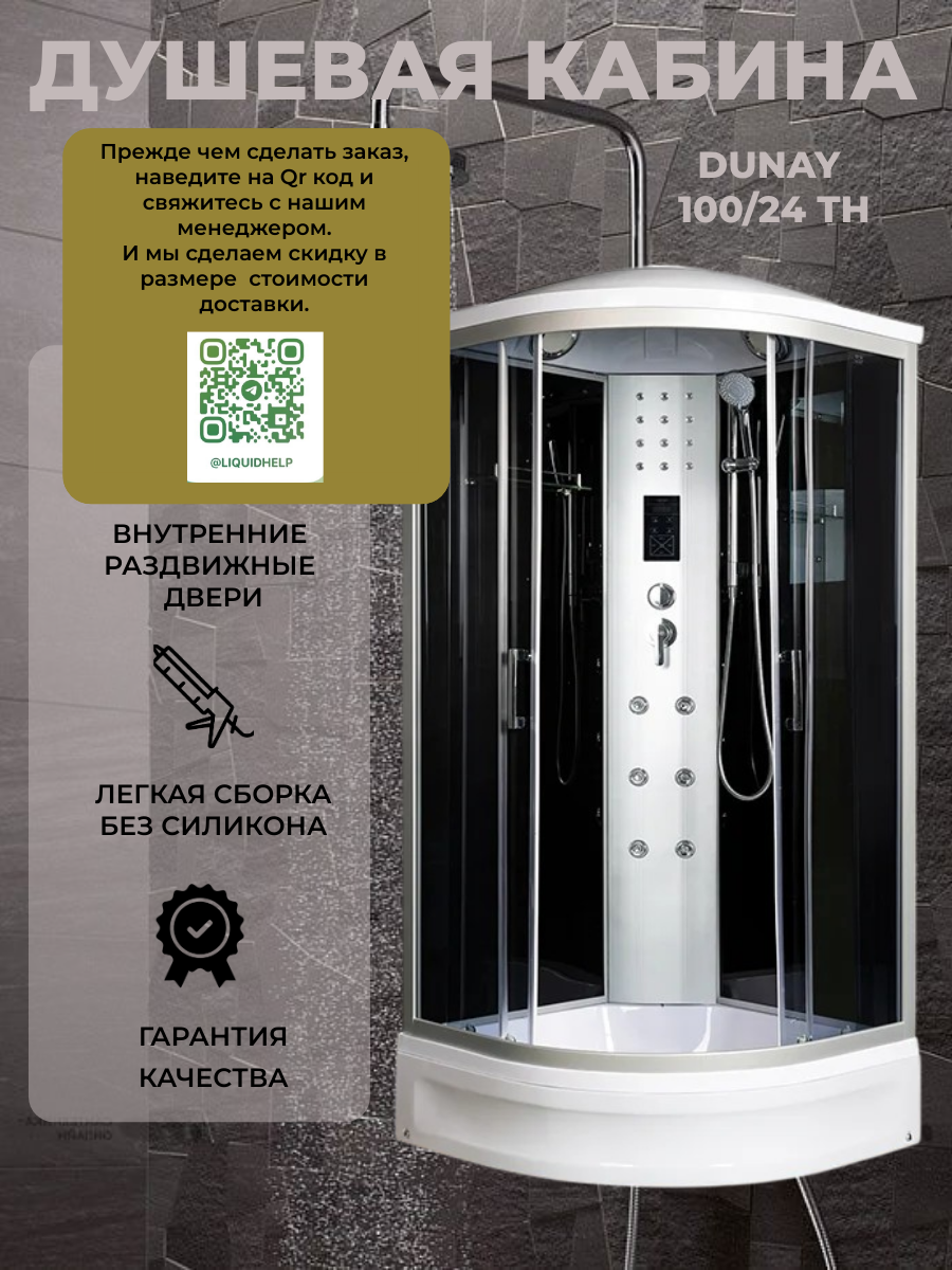 Душевая кабина River Dunay 100/24 ТН