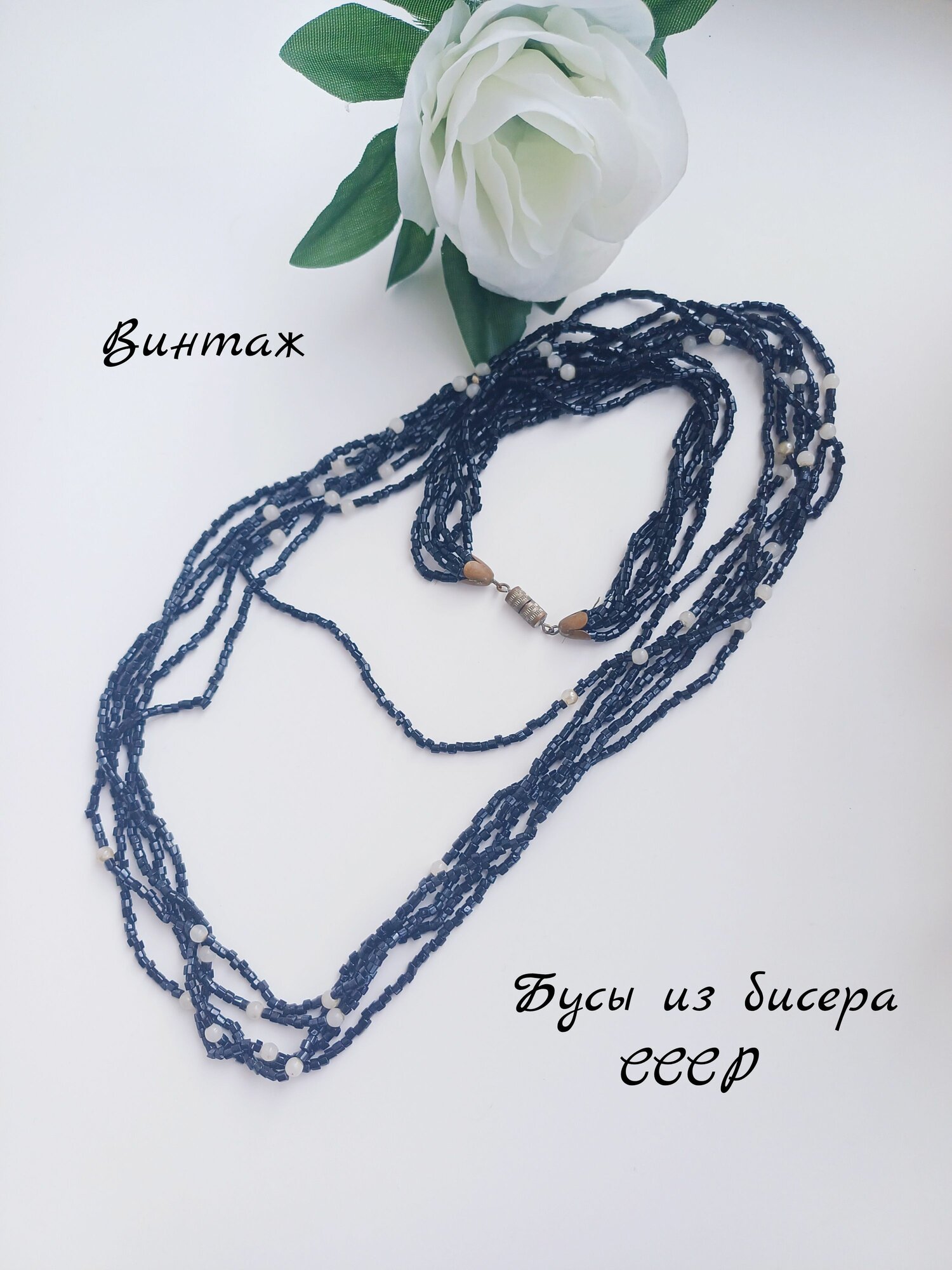 Бусы/ Колье из чёрного бисера и натурального камня винтажные, СССР