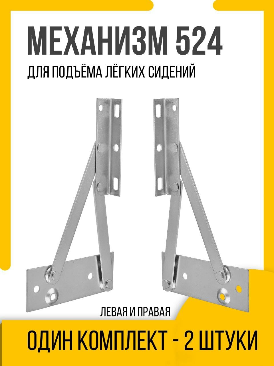 Подъёмный механизм 524 для пуфов, кухонных диванов.