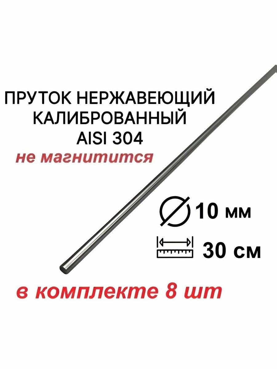 Заготовки из прутка пищевой нержавейки 10мм