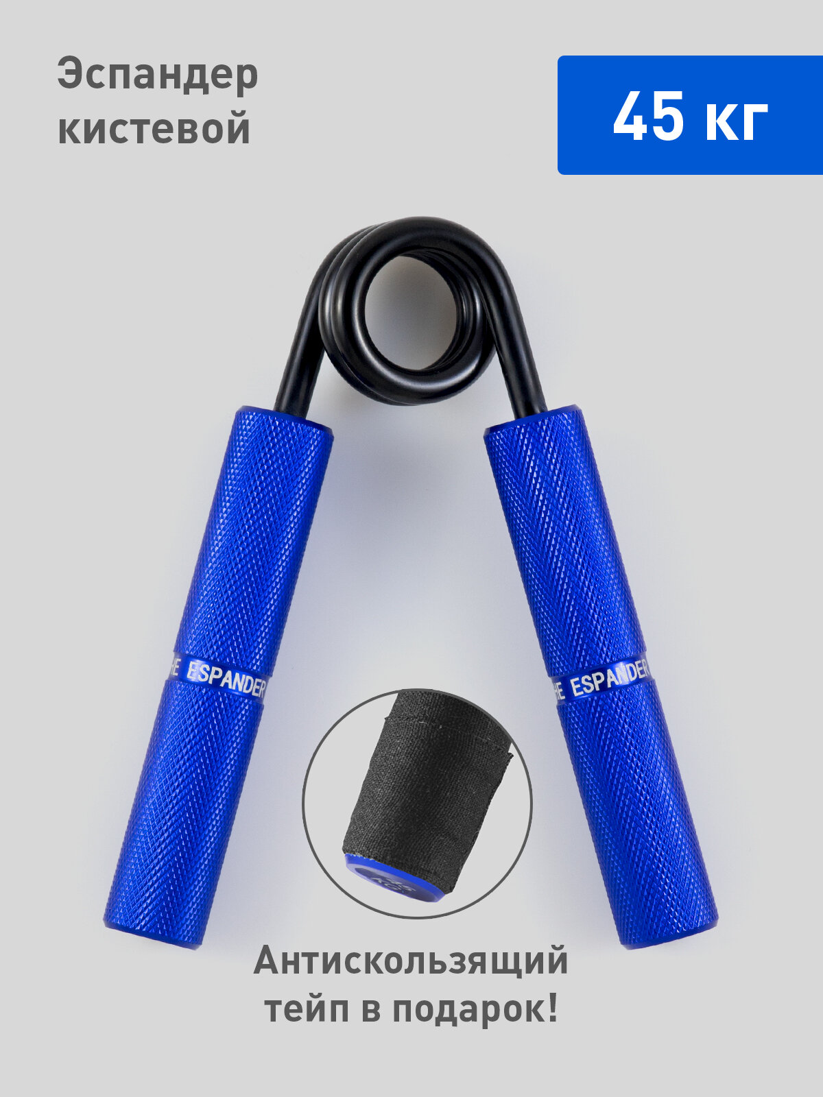 Эспандер "Кистевой пружинный", 45 кг, синий, 14х11х1,8 см