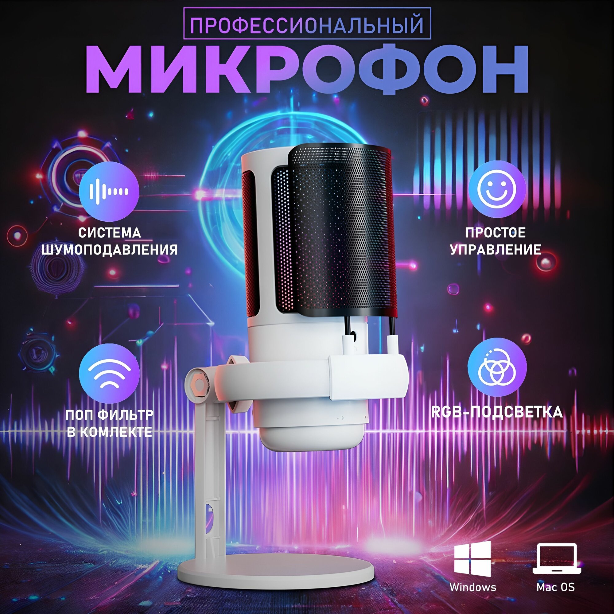 Микрофон USB для игр и подкастов, с RGB-подсветкой и фильтром разрыва, подходит для стриминга и видеоконференций