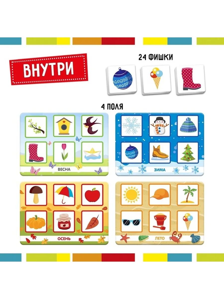 Обучающая игра-лото 'Времена года' для малышей