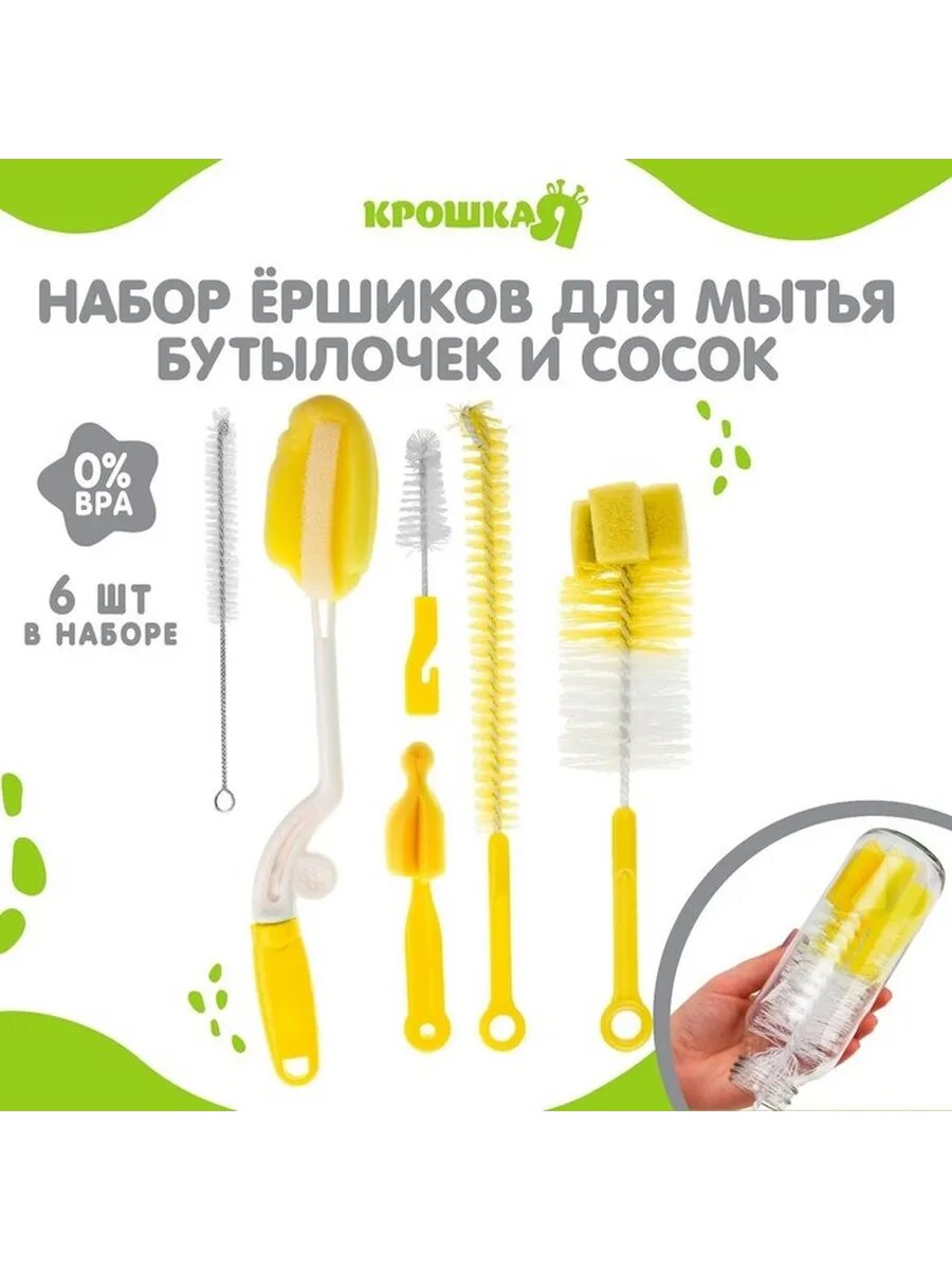 Комплект чистящих ёршиков для детских бутылочек