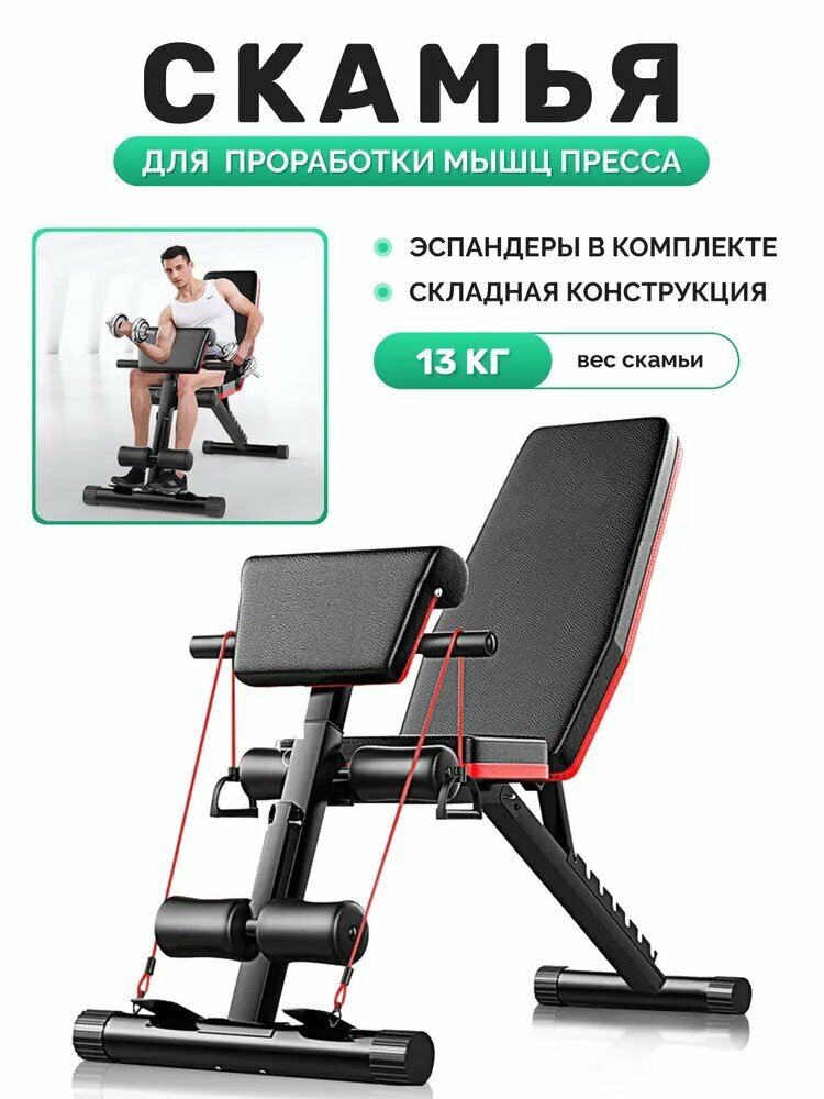 Силовая скамья, с регулировкой, искусственная кожа, складная, для пресса