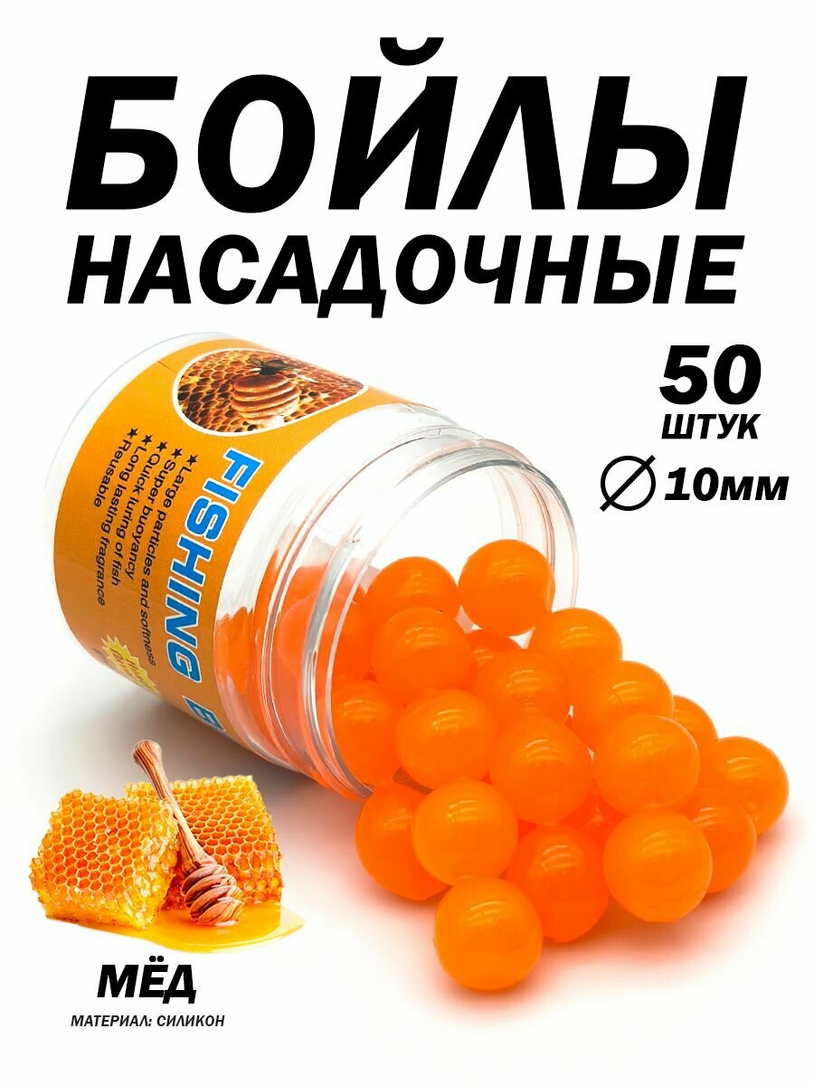 Бойлы для рыбалки насадочные10мм, силиконовые