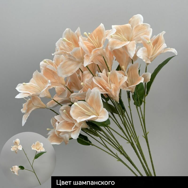 Шампанское лилии искусственные! Для вазы праздничного стола - Бюджетные цветы с длинными стеблями/5 шт.