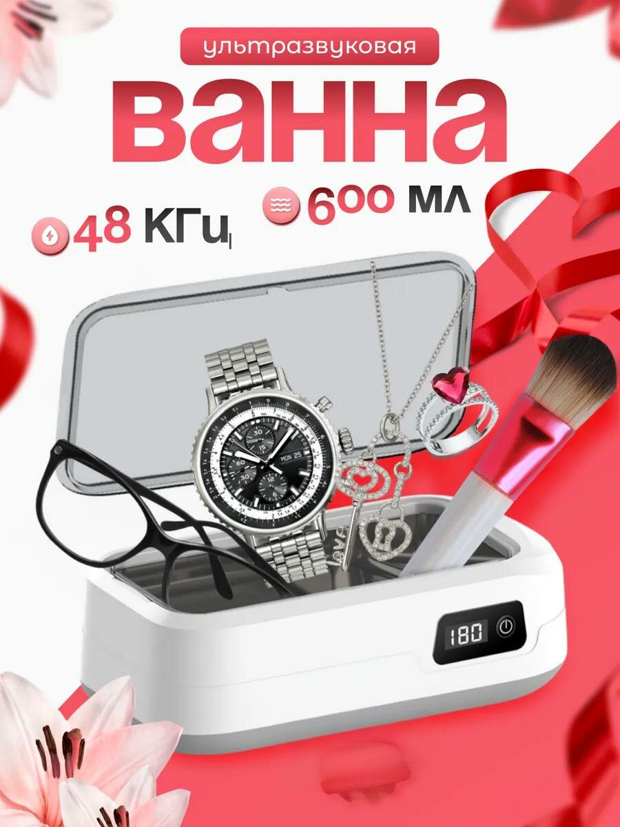 Ультразвуковая мойка