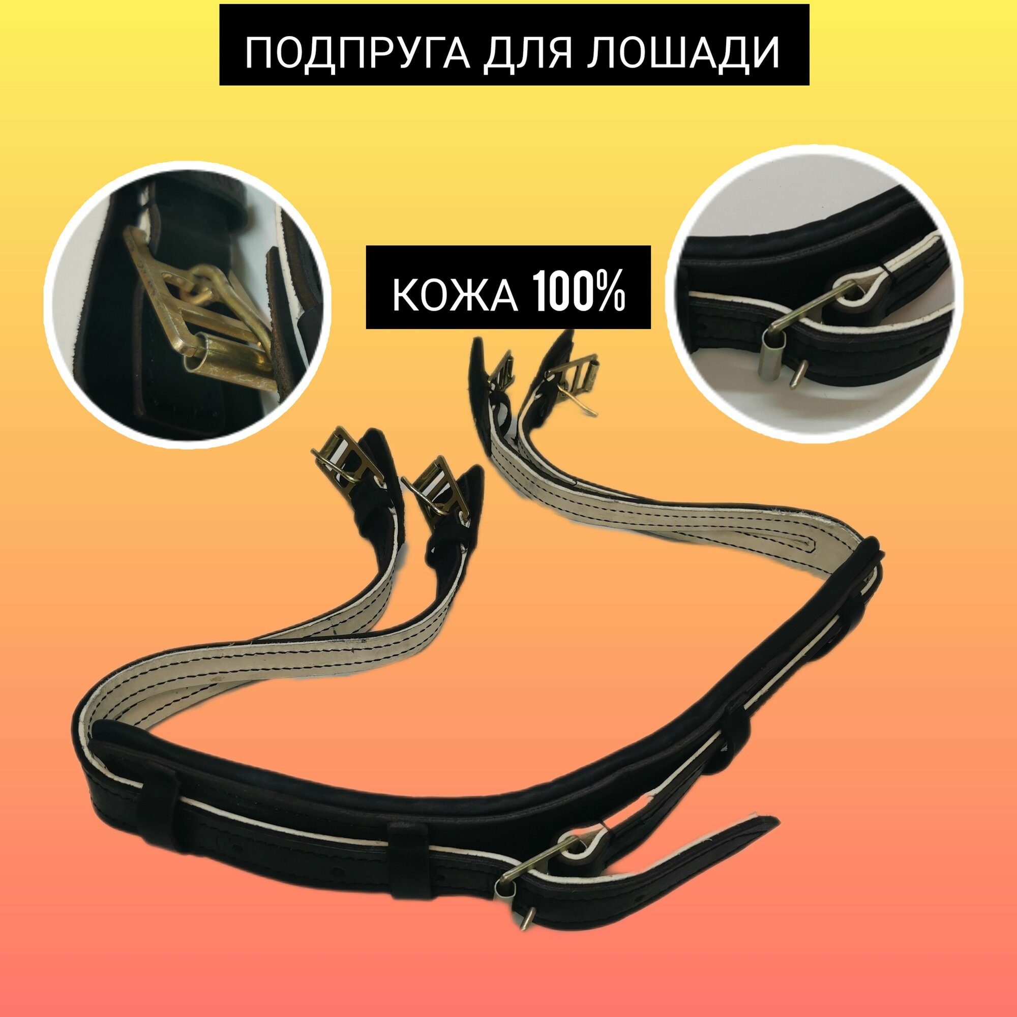 Подпруга туристическая DER-SU, для лошади, черная, длина 1.4 м