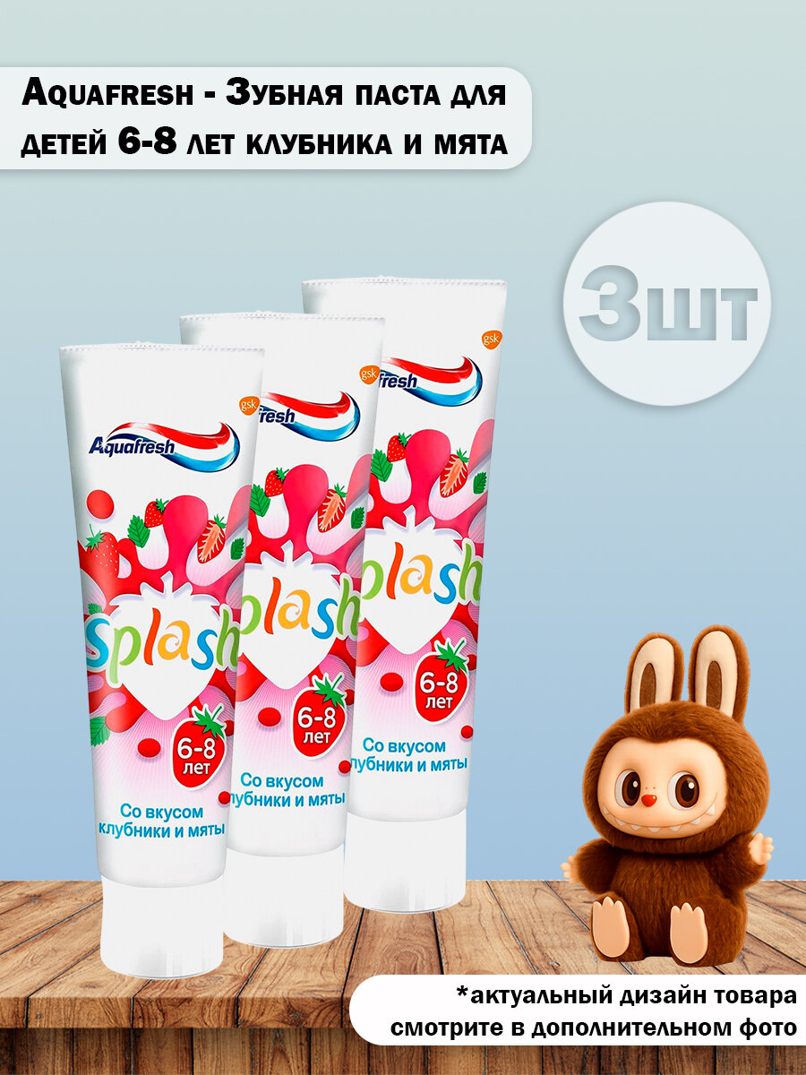 Набор 3 шт Aquafresh Splash - Зубная паста для детей 6-8 лет со вкусом клубники и мяты 50 мл
