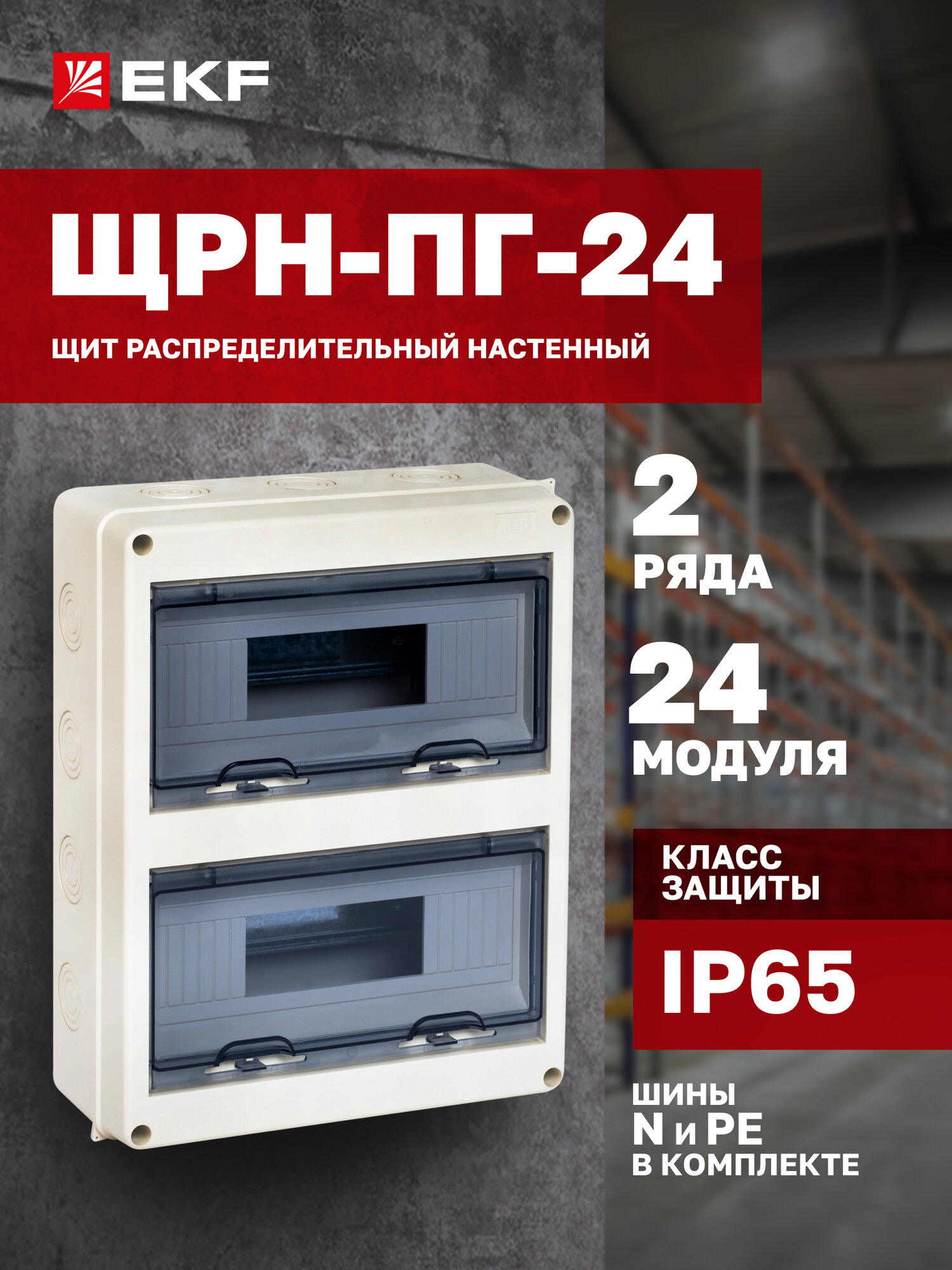 Щит распределительный навесной пластиковый герметичный EKF PROxima ЩРН-ПГ-24 (354х272х109) IP65