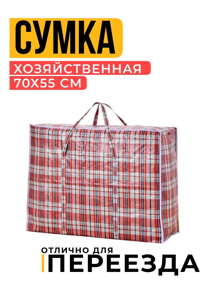 Сумка дорожная 