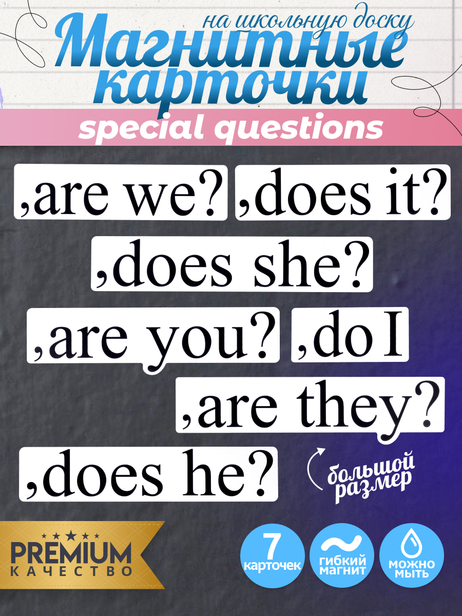 Набор магнитных карточек Taq questions (большой размер)