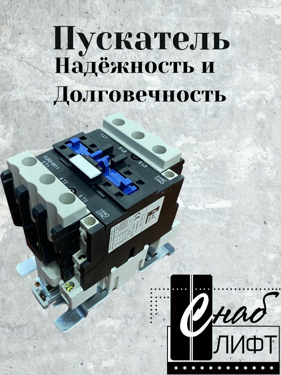 Пускатель электромагнитный CJX2-65 63А 110В