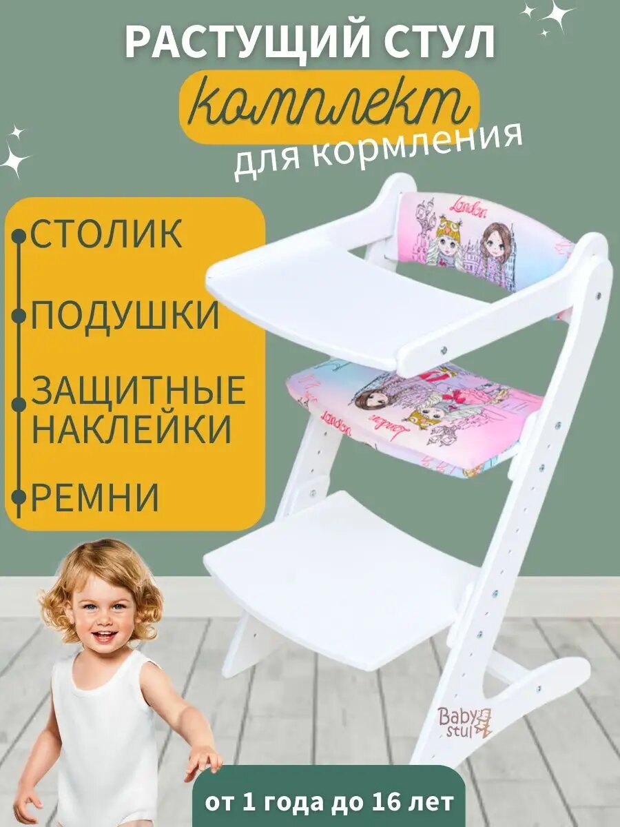 Растущий стул со столиком для кормления и подушками