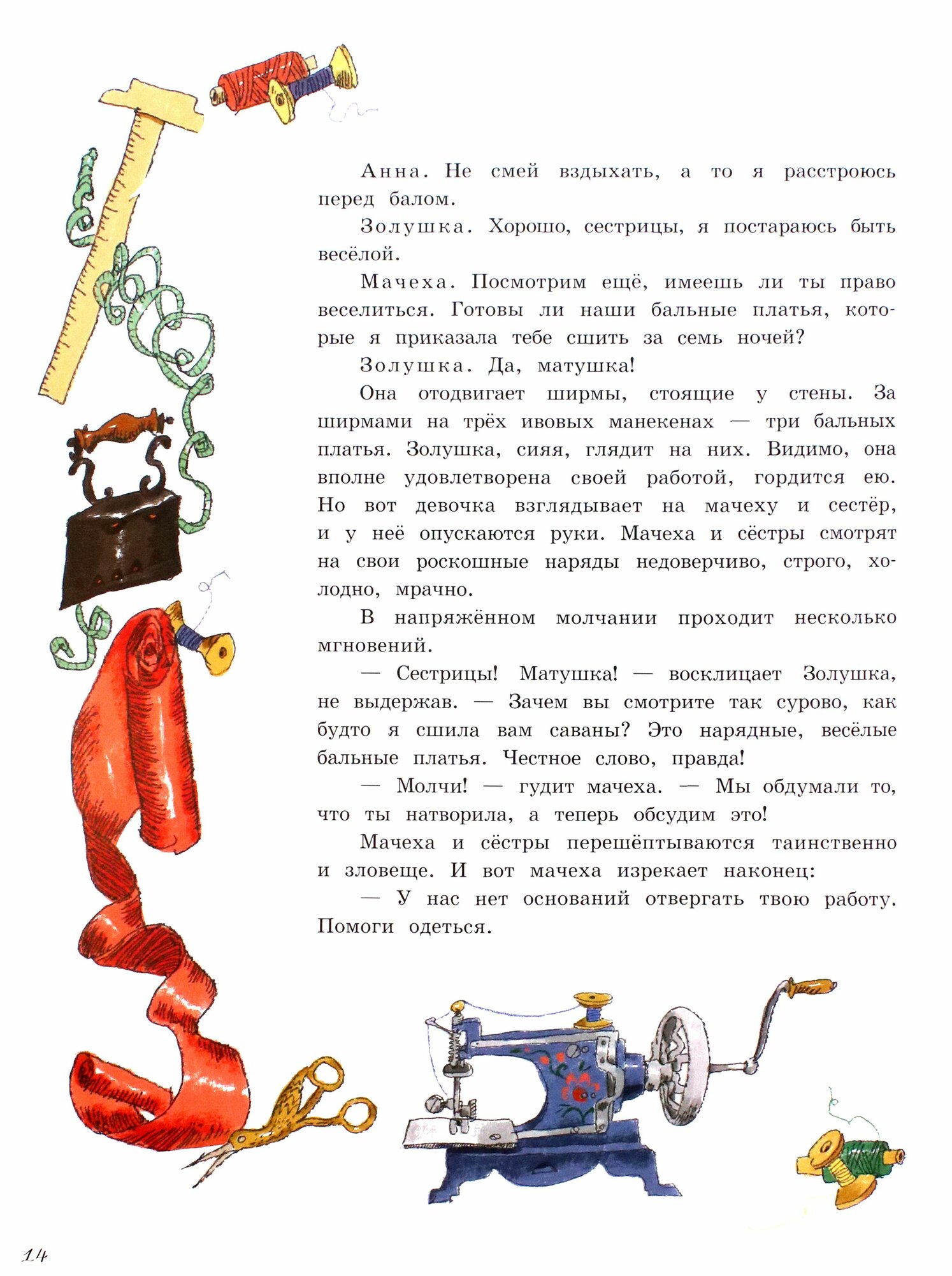 Золушка — фото 1